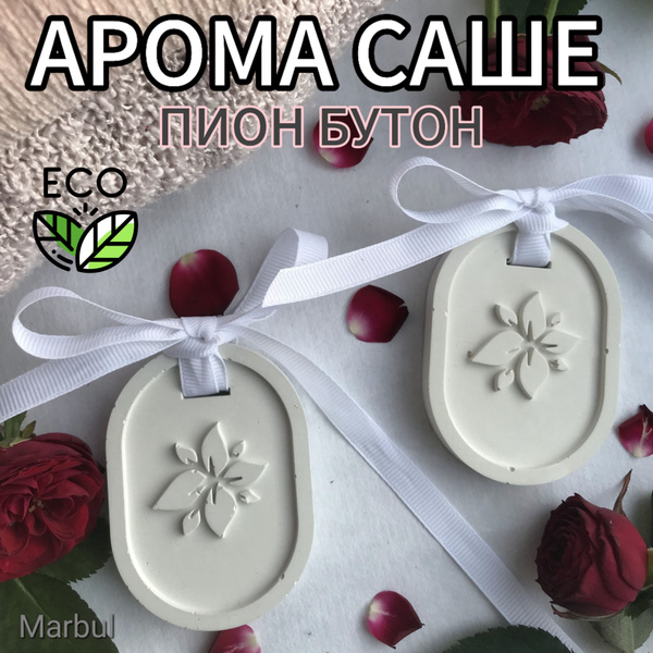 "MarBul" Саше для шкафа ароматическое Пион бутон; Ароматизатор для ...