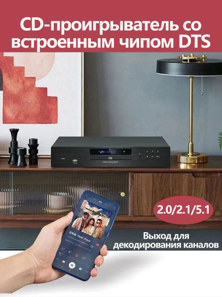 CD-плеер + JINZHENG, выход высококачественного цифрового аудиодекодирования, воспроизведение ...