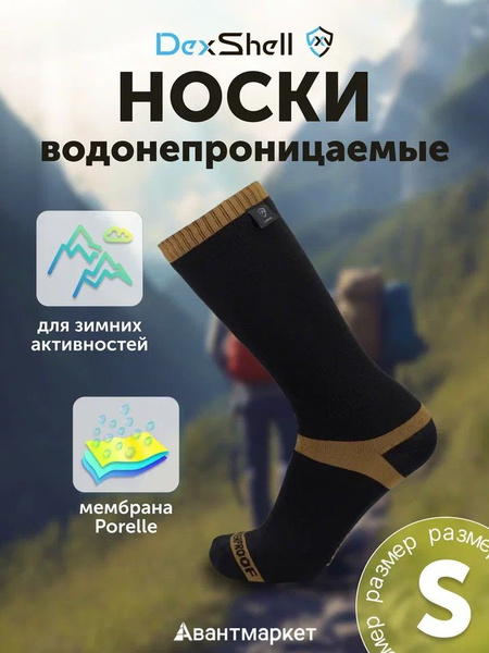 Термоноски Dexshell Hytherm Pro Tobacco, 1 пара купить на OZON по низкой цене (1100958890)