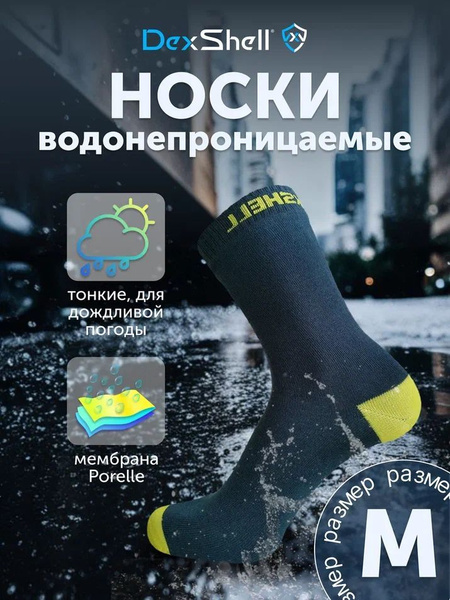 Термоноски Dexshell, 1 пара купить на OZON по низкой цене (197022414)