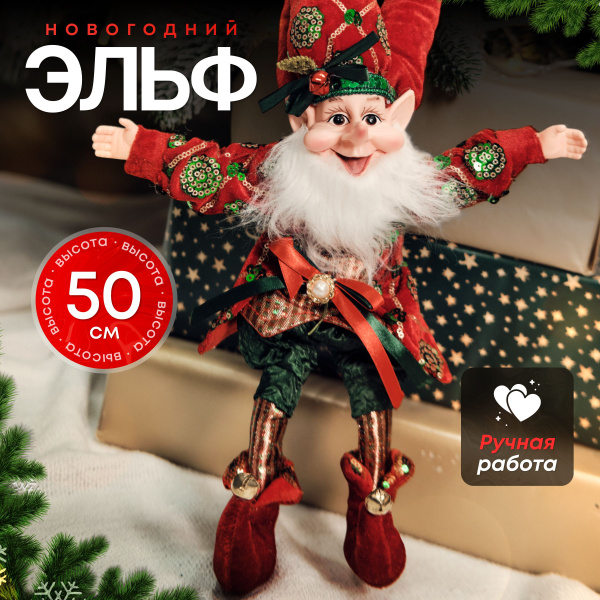 Эльф новогодний фигурка под елку купить c доставкой на OZON по низкой ...