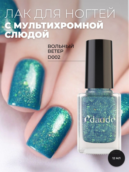 Masura Лак для ногтей Daodo Вольный Ветер , 12 мл купить на OZON по ...