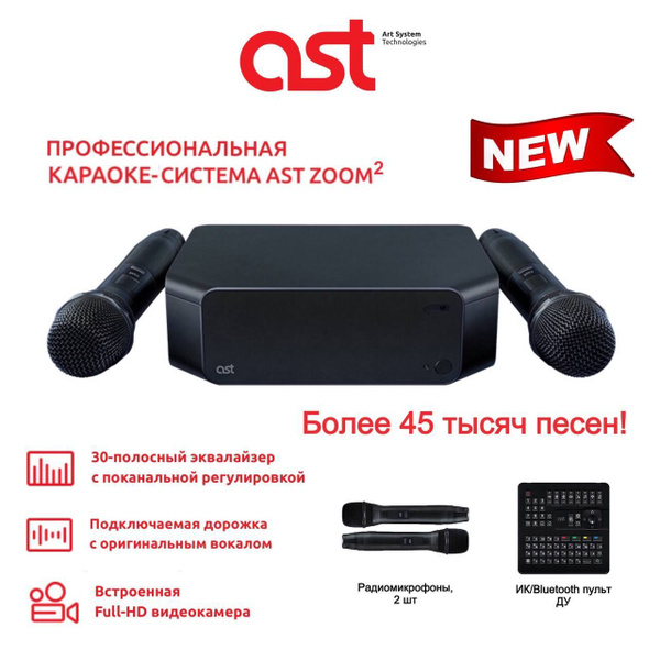 Профессиональная караоке-система AST Zoom 2 купить на OZON по низкой ...