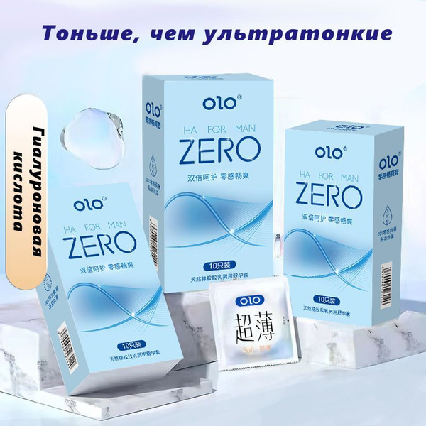 Презервативы OLO с нулевыми ощущениями и абсолютной свободой, ультратонкие 0.01, с гиалуроновой ...