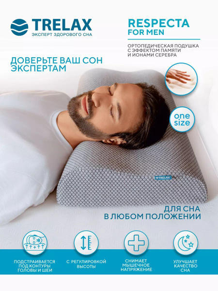 TRELAX Ортопедическая подушка 38x60см, высота 14 см купить на OZON по ...
