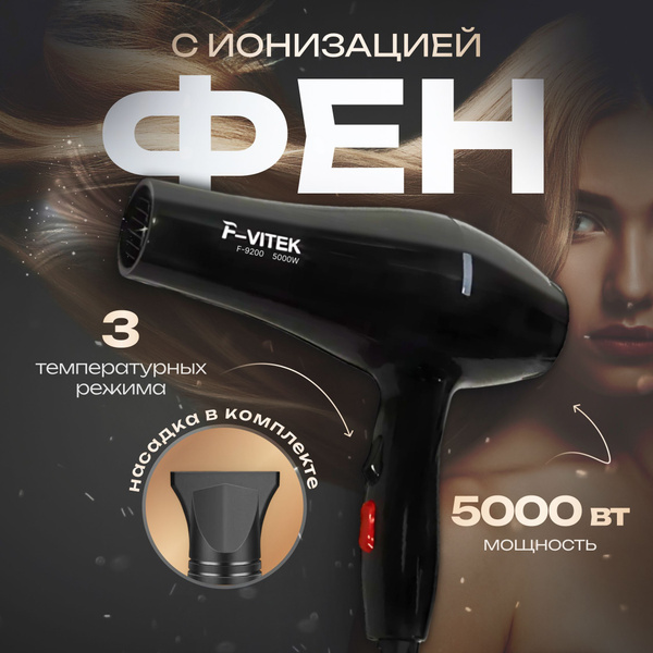 Фен для волос профессиональный мощный купить на OZON по низкой цене ...