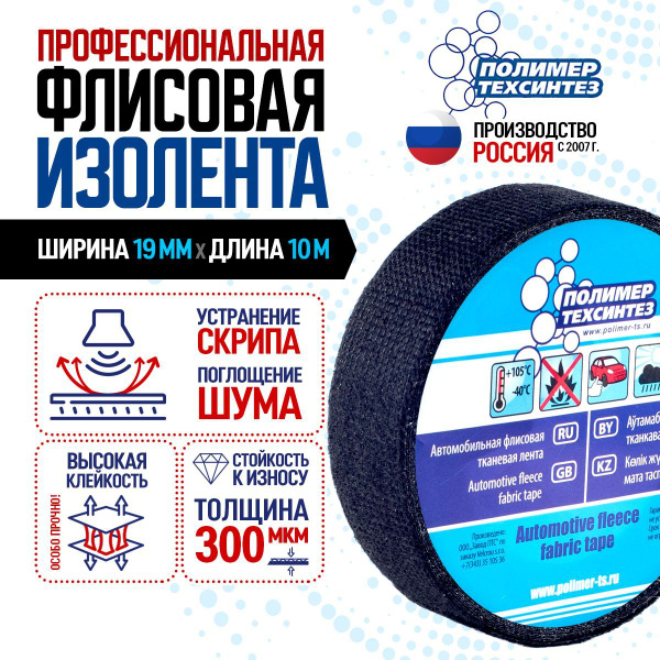 Изолента термостойкая, автомобильная, тканевая на флисе с термоклеем ...