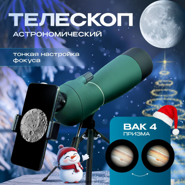 Телескоп купить на OZON по низкой цене (2033678685)