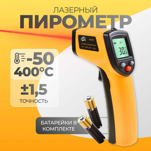 Пирометр (бесконтактный термометр / лазерный измеритель температуры ...