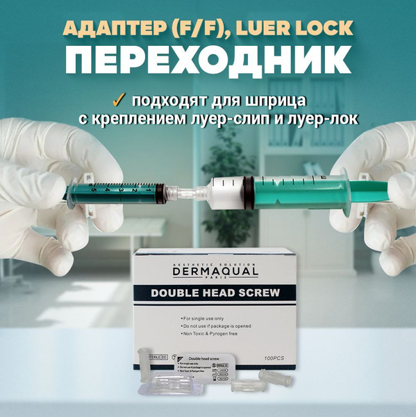 Адаптер, переходник на шприц, наружная резьба с обеих сторон (f/f ...