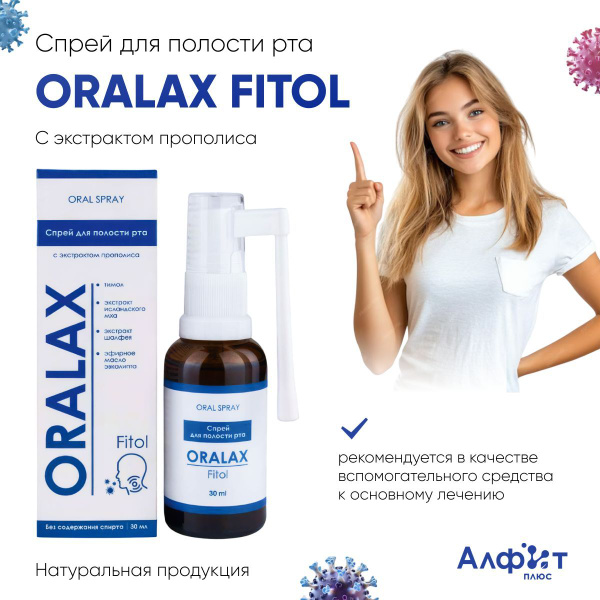 Спрей для горла ORALAX купить на OZON по низкой цене (1763940385)