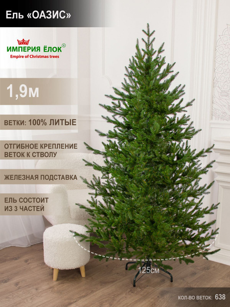 Елка искусственная новогодняя литая большая 190 см, ель на Рождество в ...