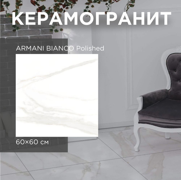 Керамогранит 60 x 60 купить на OZON по низкой цене (1764276838)