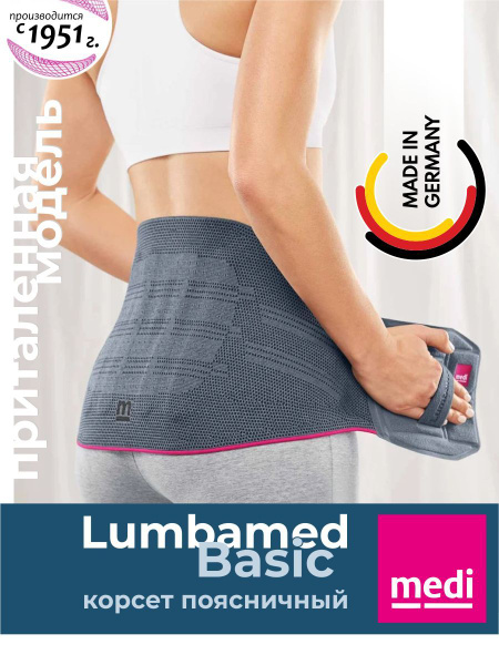 Корсет ортопедический поясничный Medi Lumbamed Basic купить на OZON по ...