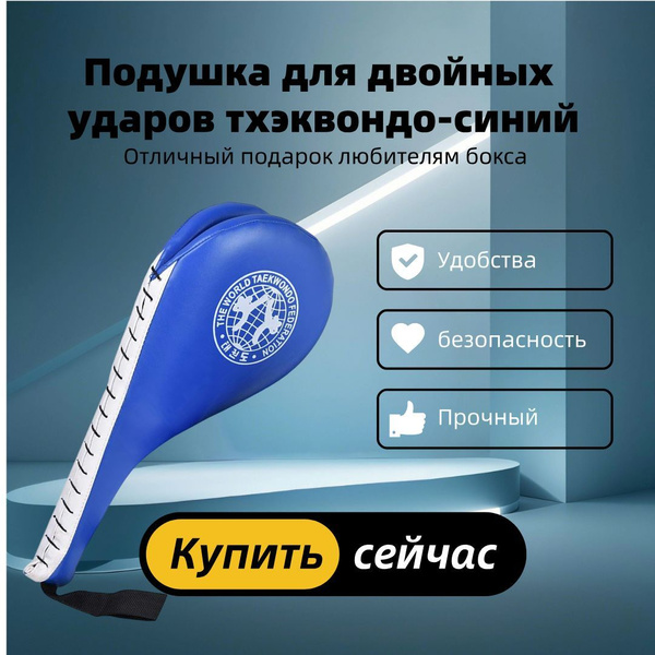 Ракетка для тхэквондо купить на OZON по низкой цене (1780461280)