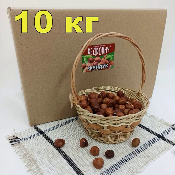 Фундук 10 кг сырой сушеный купить на OZON по низкой цене (1764825931)