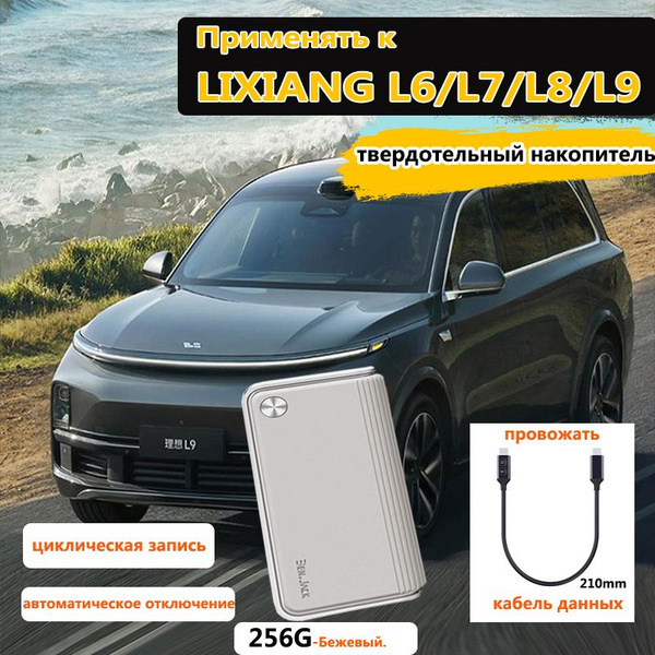 LiXiang-LiAuto L6-L7/L8/L9-MEGA Твердотельный накопитель USB Flash Drive, подходящий для ...