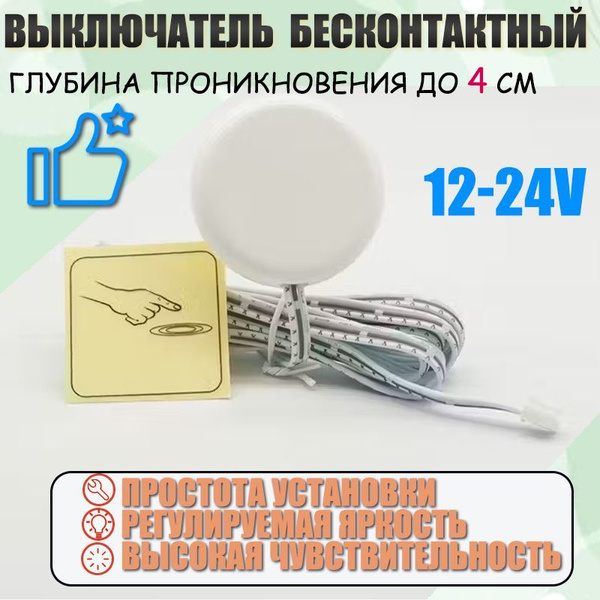 Сенсорный выключатель с датчиком движения на взмах руки купить на OZON ...