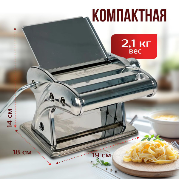 Лапшерезка ручная, тестораскатка, машинка для раскатки теста, пасты ...
