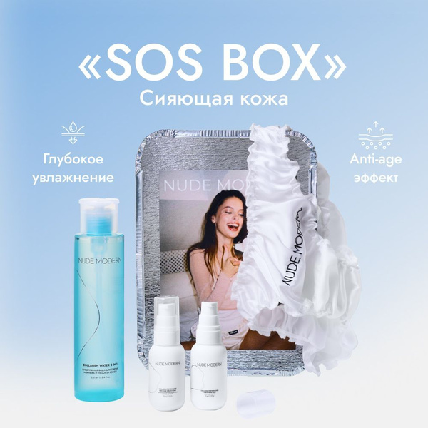 Набор SOS BOX купить на OZON по низкой цене (1765227697)