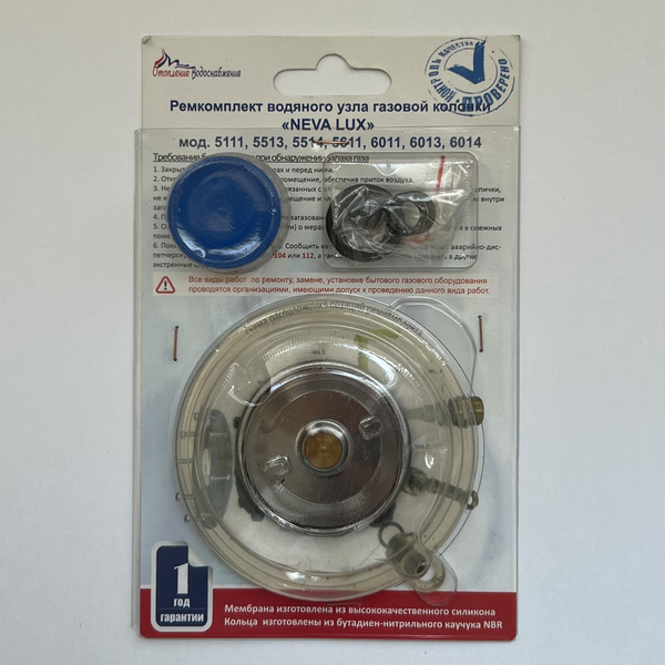 Ремкомплект газовой колонки (водонагревателя) "NEVA LUX" мод. 5111, 5513, 5514, 5611, 6011, 6013 ...