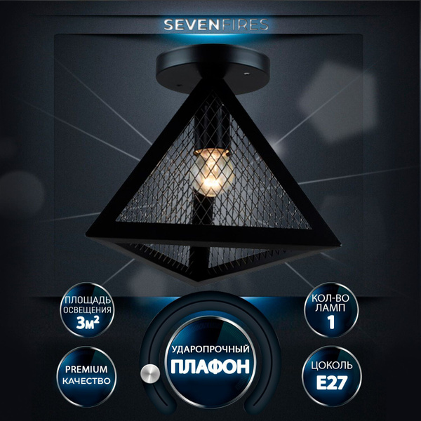Seven Fires Люстра потолочная, E27, 60 Вт купить на OZON по низкой цене ...