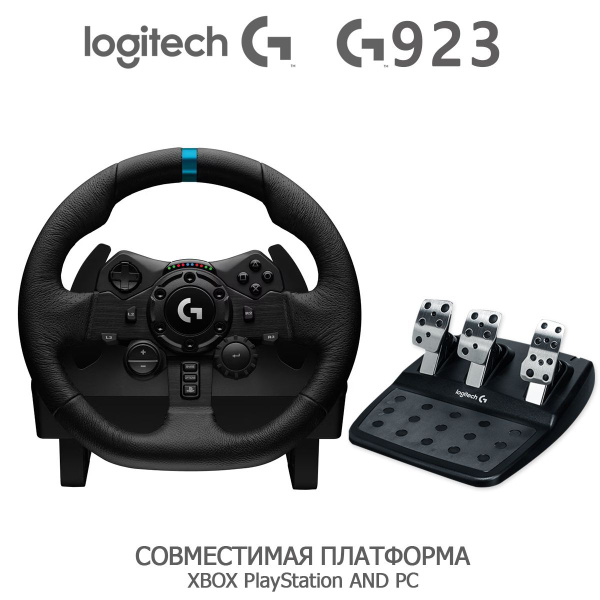 Logitech G923 Driving Force Игровой руль,(Нет рычага переключения ...