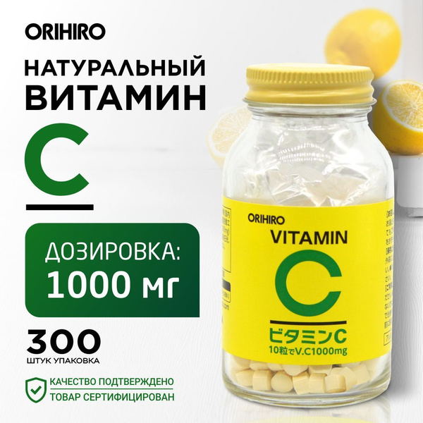 Пищевая добавка ORIHIRO натуральный витамин С 1000мг, 300шт на 30 дней купить на OZON по низкой ...