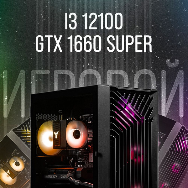 Cyberia Системный блок Cyberia_1 (Intel Core i3-12100F, RAM 16 ГБ, SSD ...