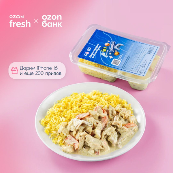 Курица карри с цитрусовым рисом 250 г, Ozon fresh купить на OZON по низкой цене (1632905249)