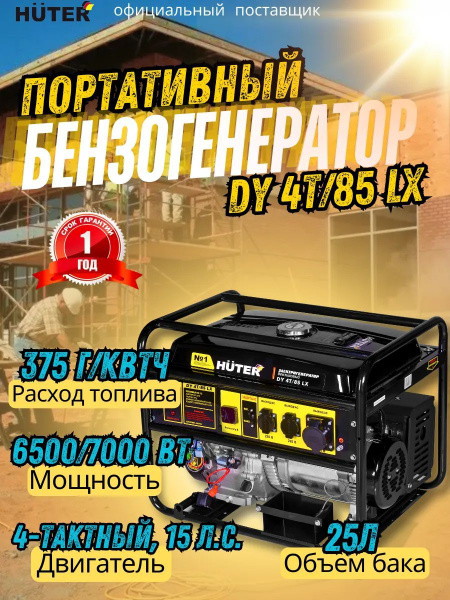 Портативный бензогенератор DY 4T/85 LX купить на OZON по низкой цене (1768041908)