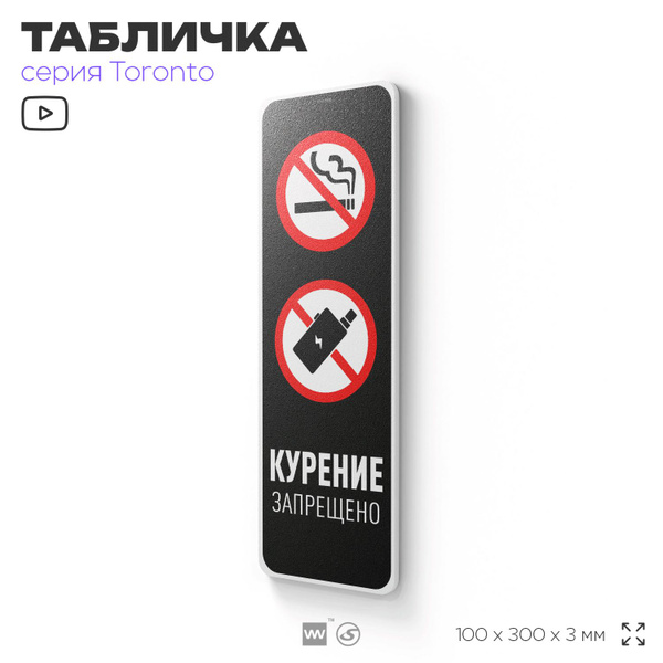 Табличка "Курение запрещено", на дверь и стену, информационная ...