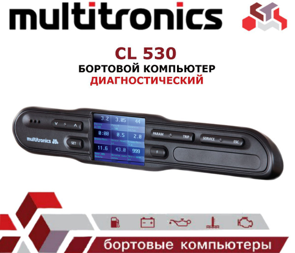 Бортовой компьютер Multitronics CL 530(без голосового сопровождения) купить c доставкой на OZON ...