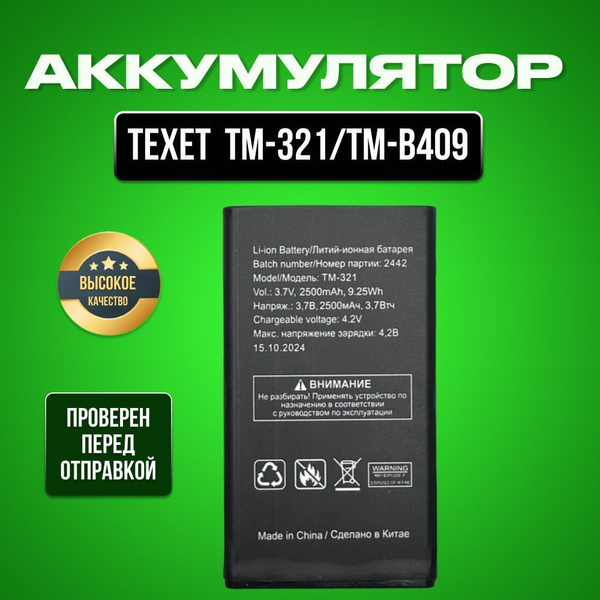 Аккумулятор для Texet TM-321 ; TM-B409 купить на OZON по низкой цене (1766333337)