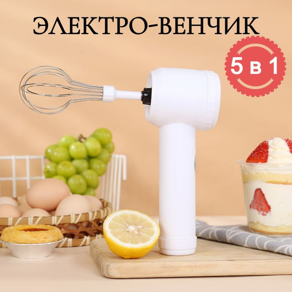 Вопросы и ответы о Венчик для взбивания электрический 5в1 / Миксер ...