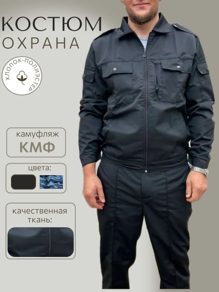 Костюм охранника черный на резинке купить на OZON по низкой цене ...
