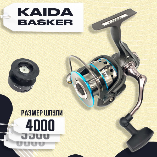 Катушка KAIDA Basker_черный матовый, Безынерционная, 4000, Передний фрикцион купить c доставкой ...