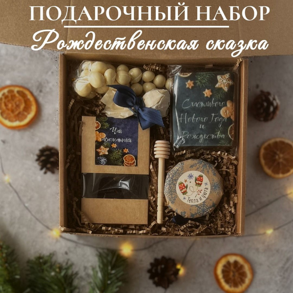 Подарочный набор для женщин и мужчин на Новый Год, Рождество ...