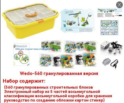 Конструктор 45300 Wedo 2.0 по робототехнике / набор робототехнический ...