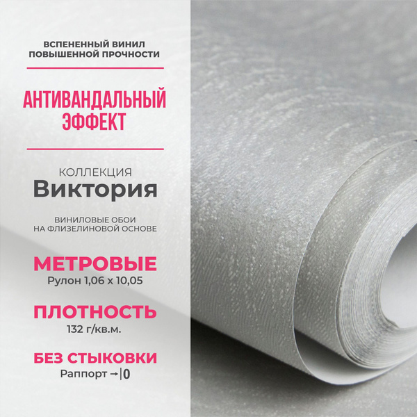 Обои флизелиновые 1,06*10 м, светло-серые, без подгона, в коридор ...