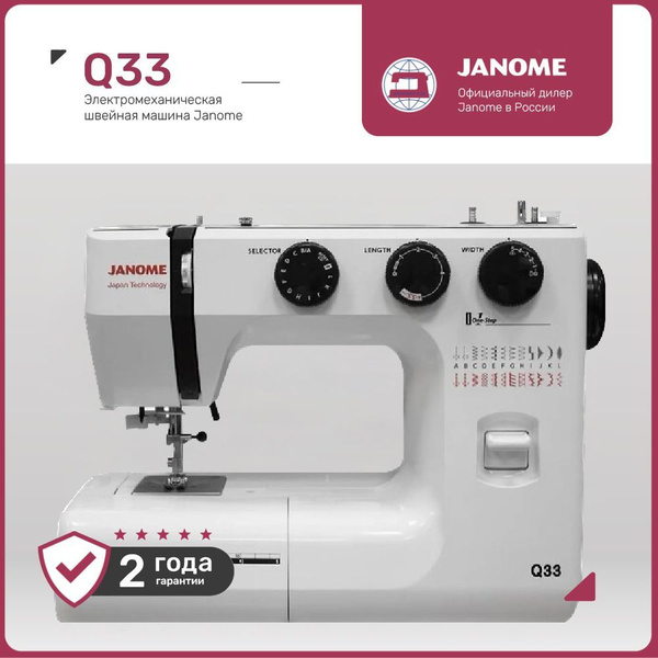 Швейная машина Janome Q33 купить на OZON по низкой цене (225388851)