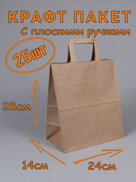 Пакет бумажный SoftHome, 24*14*28 см с плоской ручкой см, Бумага купить c доставкой на OZON по ...