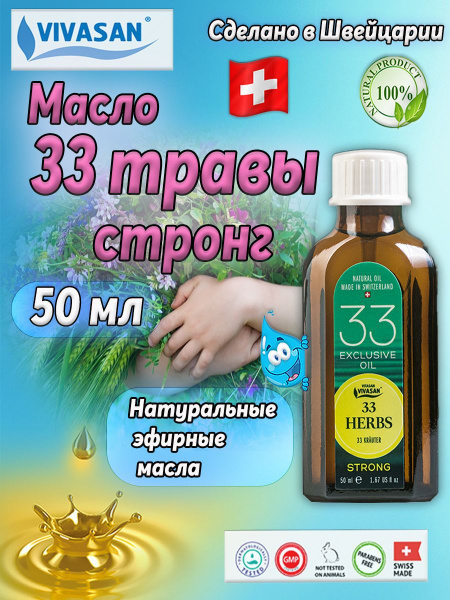 Vivasan, композиция эфирных масел "33 трав стронг" 50 мл купить на OZON по низкой цене (1745281290)