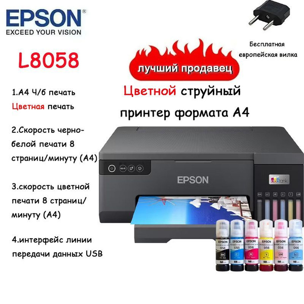 Epson Принтер струйный Принтер струйный L8058, СНПЧ, цветной, A4, -USB, Wi-Fiс 6 флаконами ...