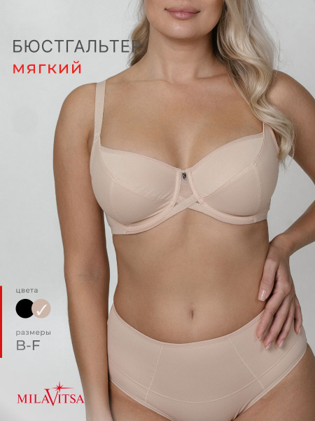 Бюстгальтер Женский Milavitsa мягкая чашка на каркасе, на косточках, размер 75D нюдовый Полиамид ...