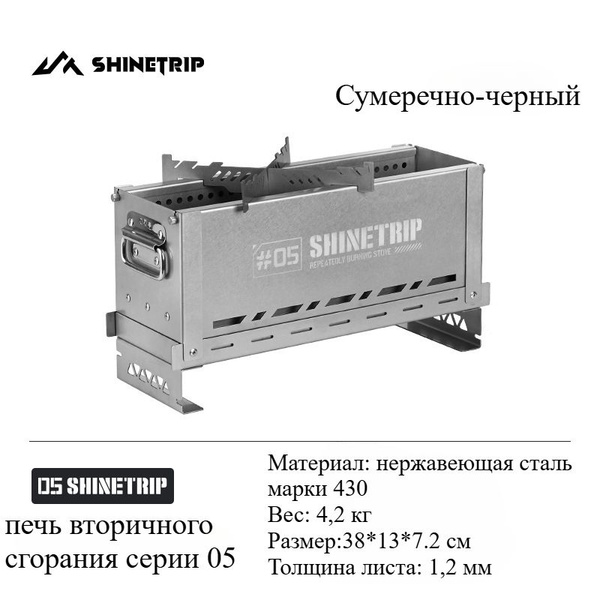 ShineTrip A493-T00 Наружный кострище из нержавеющей стали, складные ...