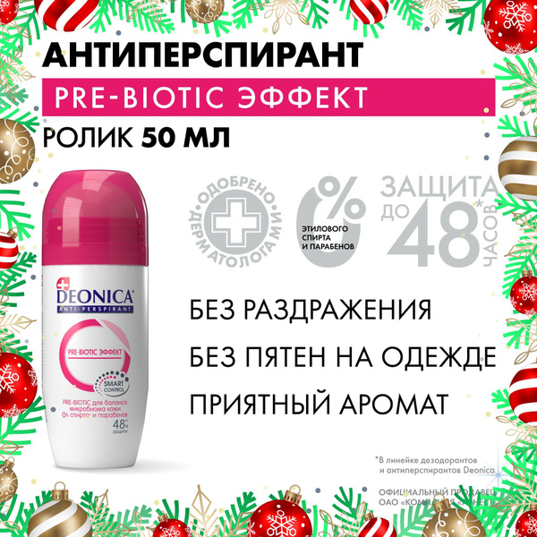 Дезодорант антиперспирант женский шариковый Deonica Pre-Biotic Эффект ...