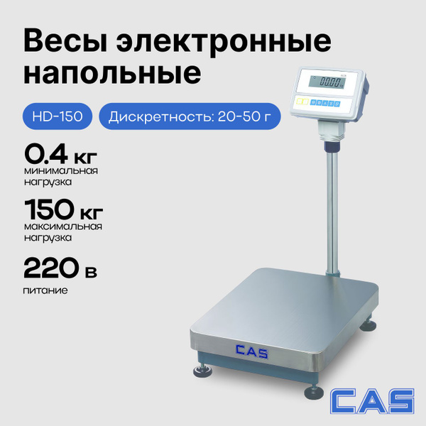Весы торговые напольные CAS HD-150 платформенные до 150 кг купить на ...