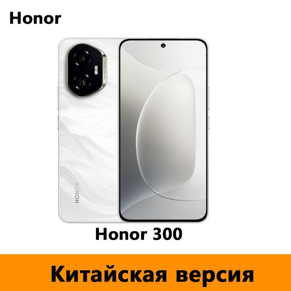 Смартфон Honor 300 256 ГБ ГБ false - купить по выгодной цене в интернет ...