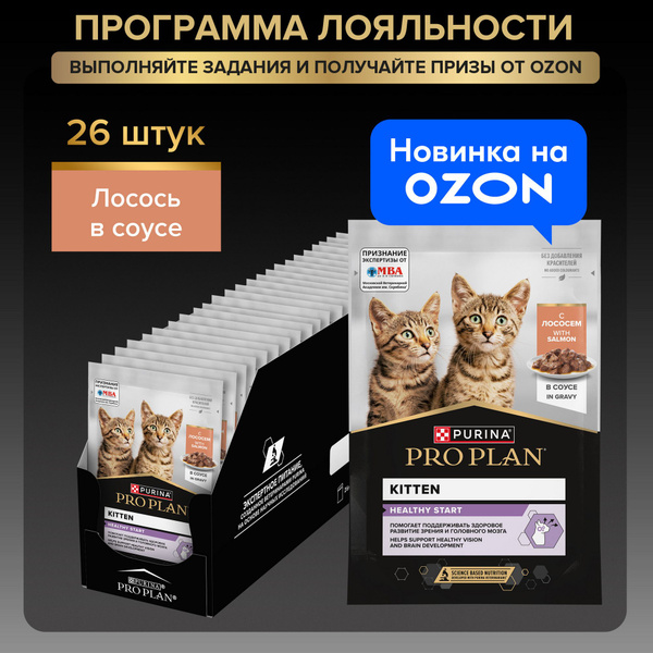 Влажный корм PRO PLAN® HEALTHY START® для котят, беременных и кормящих ...